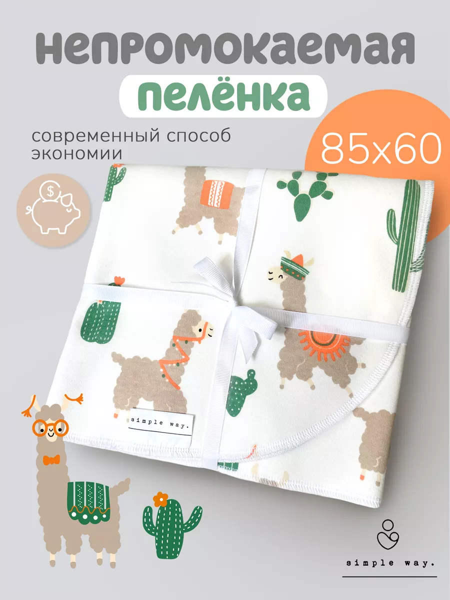 Пеленка непромокаемая многоразовая