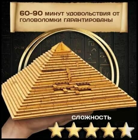 Пазл квест деревянный развивающая игра "Пирамида" уникальной формы / Головоломка для взрослых и детей сложные / Монтессори