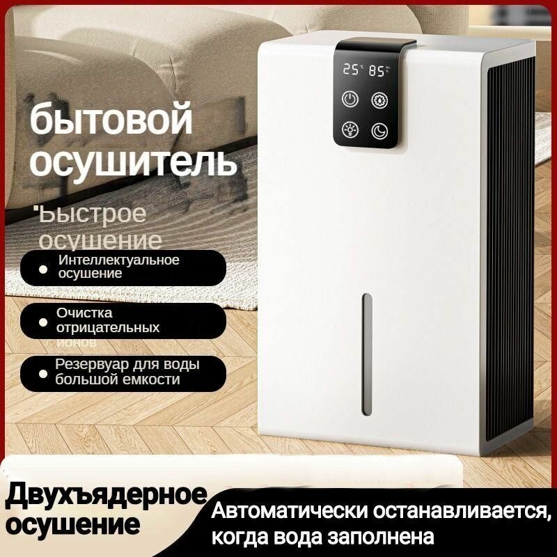 Осушитель воздуха