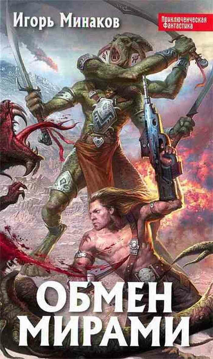 Обмен мирами