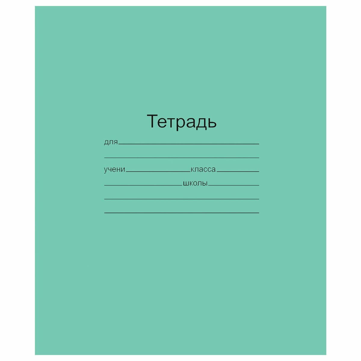 Тетрадь школьная 12л, А5 Маяк Канц (клетка, скрепка, зеленая бумажная обложка) (Т 5012 Т2 5Г), 200шт.