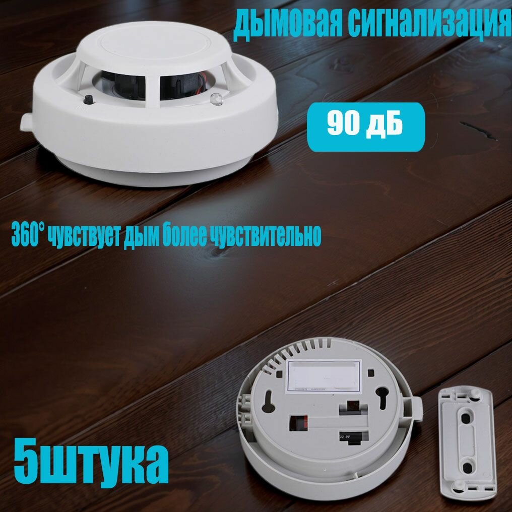 Дымовой извещатель, бытовой беспроводной пожарный извещатель с батарейками "Крона" (комплект из 5штуки)