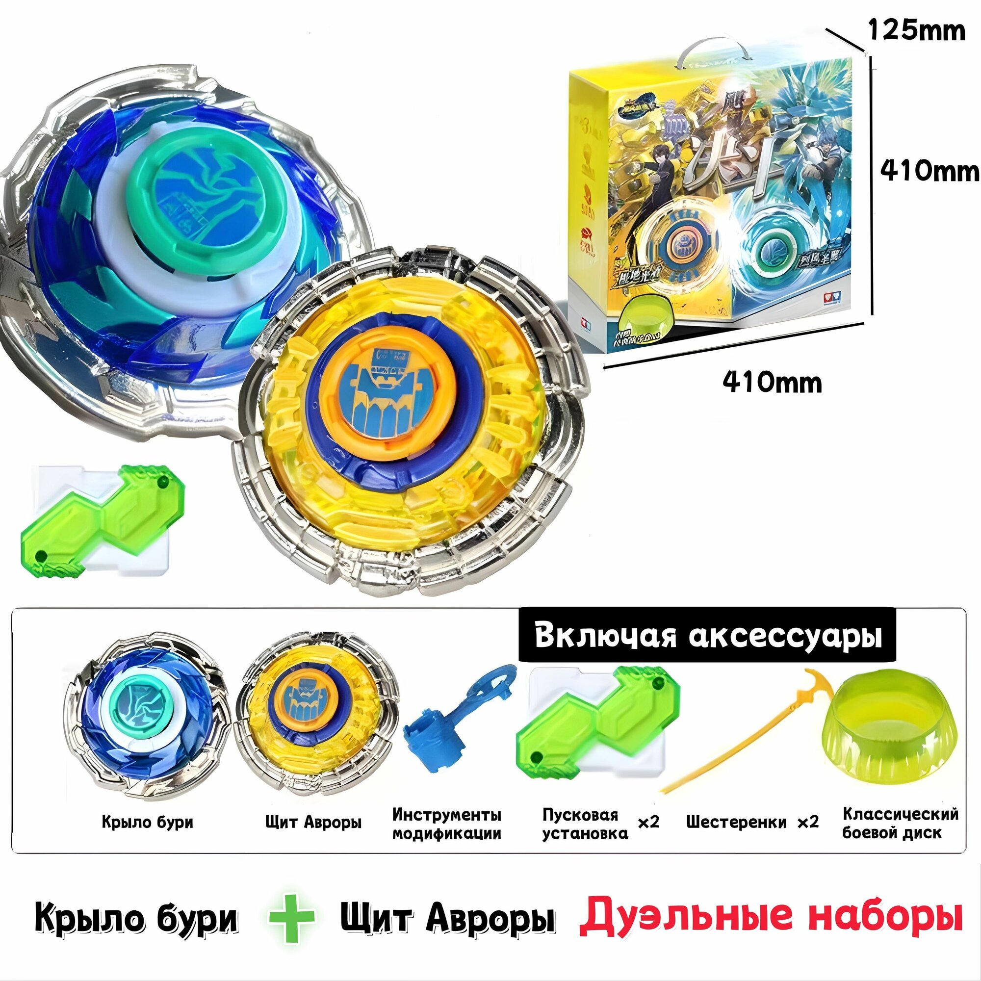 Стартовый набор из 2-х волчков (Небесный вихрь и ослепительный щит) Арена для боев, желтый, голубой