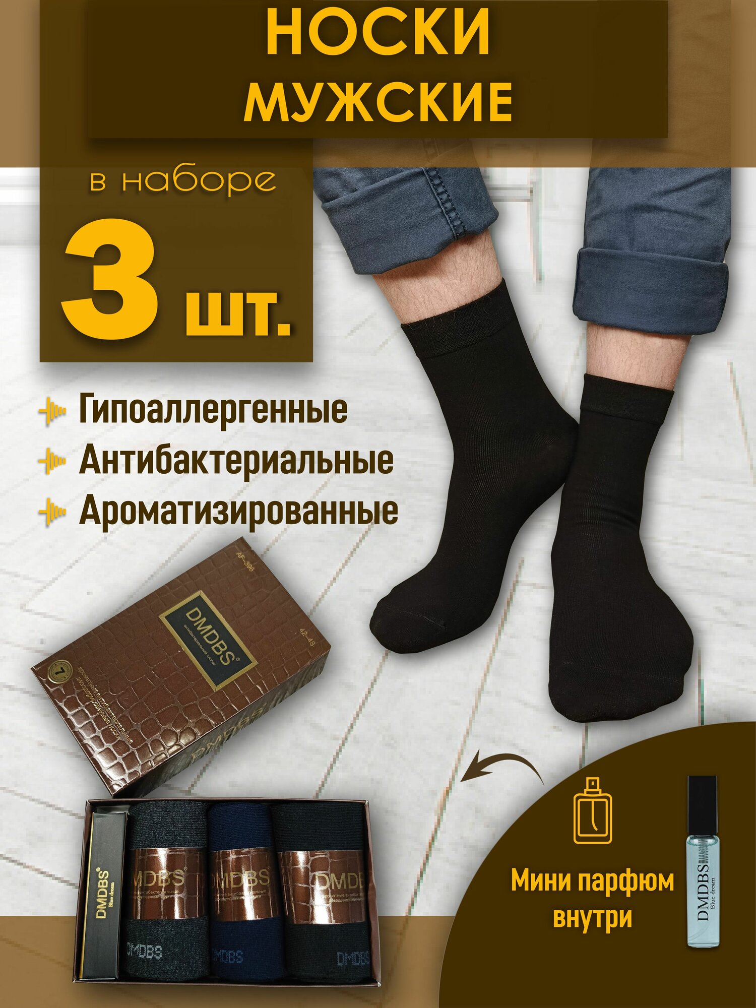 Носки носки мужские в коробке, комплект
