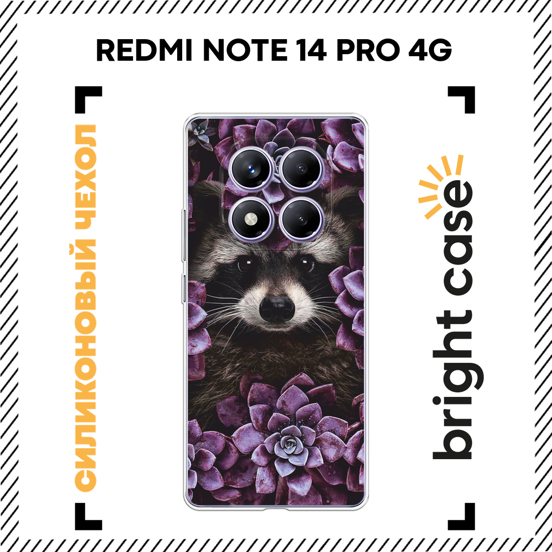 Чехол на Xiaomi Redmi Note 14 Pro 4G / Сяоми редми Нот 14 Про 4G с принтом Милашка енот