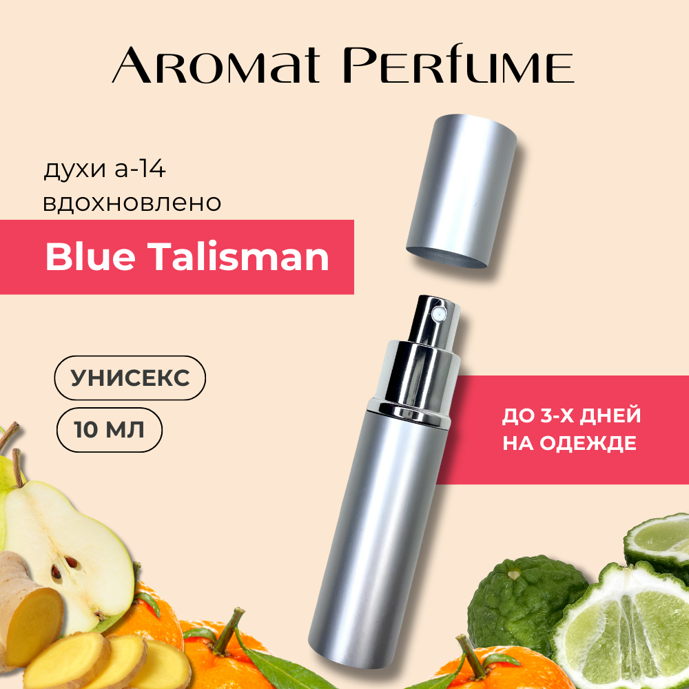 Духи Blue Talisman от Aromat Perfume, A-14 Extrait de Parfum, 10 мл, унисекс, древесные фруктовые