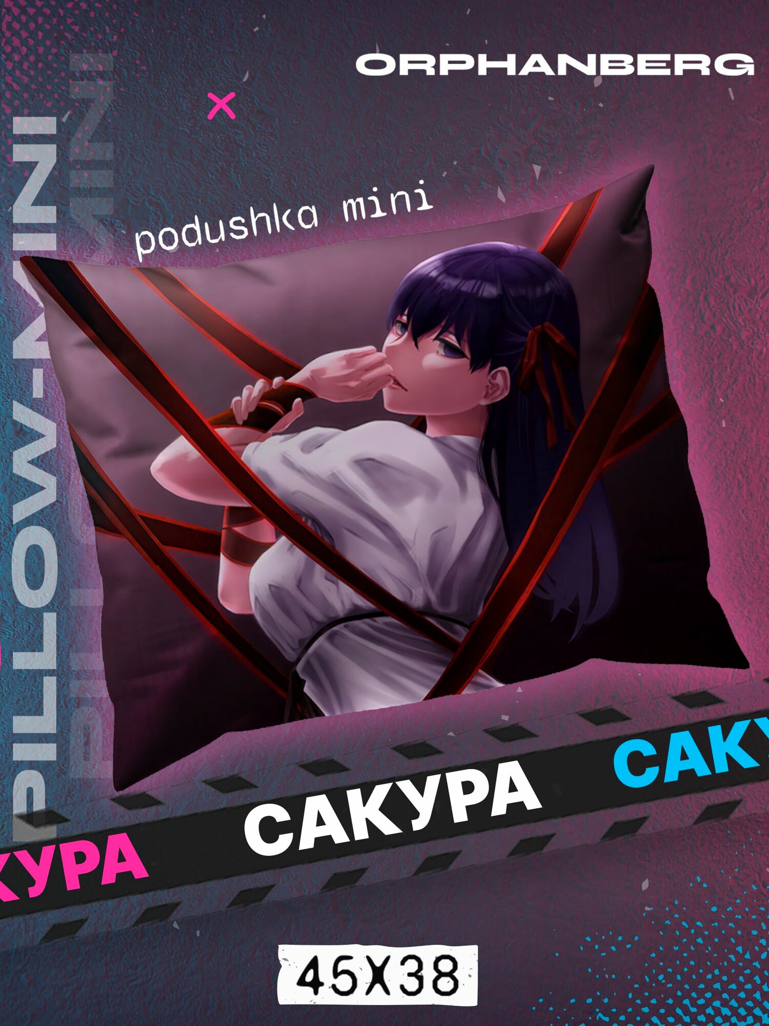Подушка Fate Сакура Мато