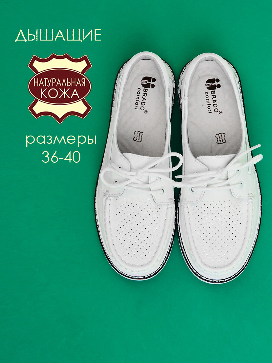 Мокасины Комфорт