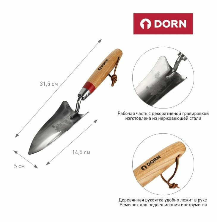 Совок посадочный DORN узкий
