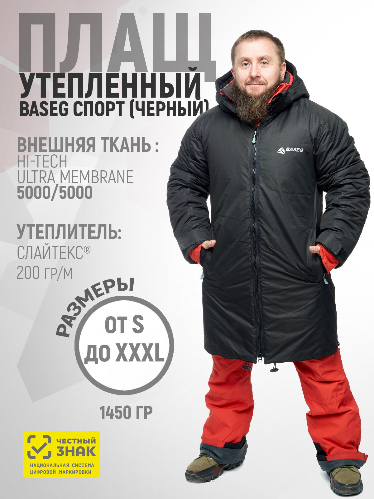 Утепленный плащ Baseg Sport, мембранный, размер XXXL, черный