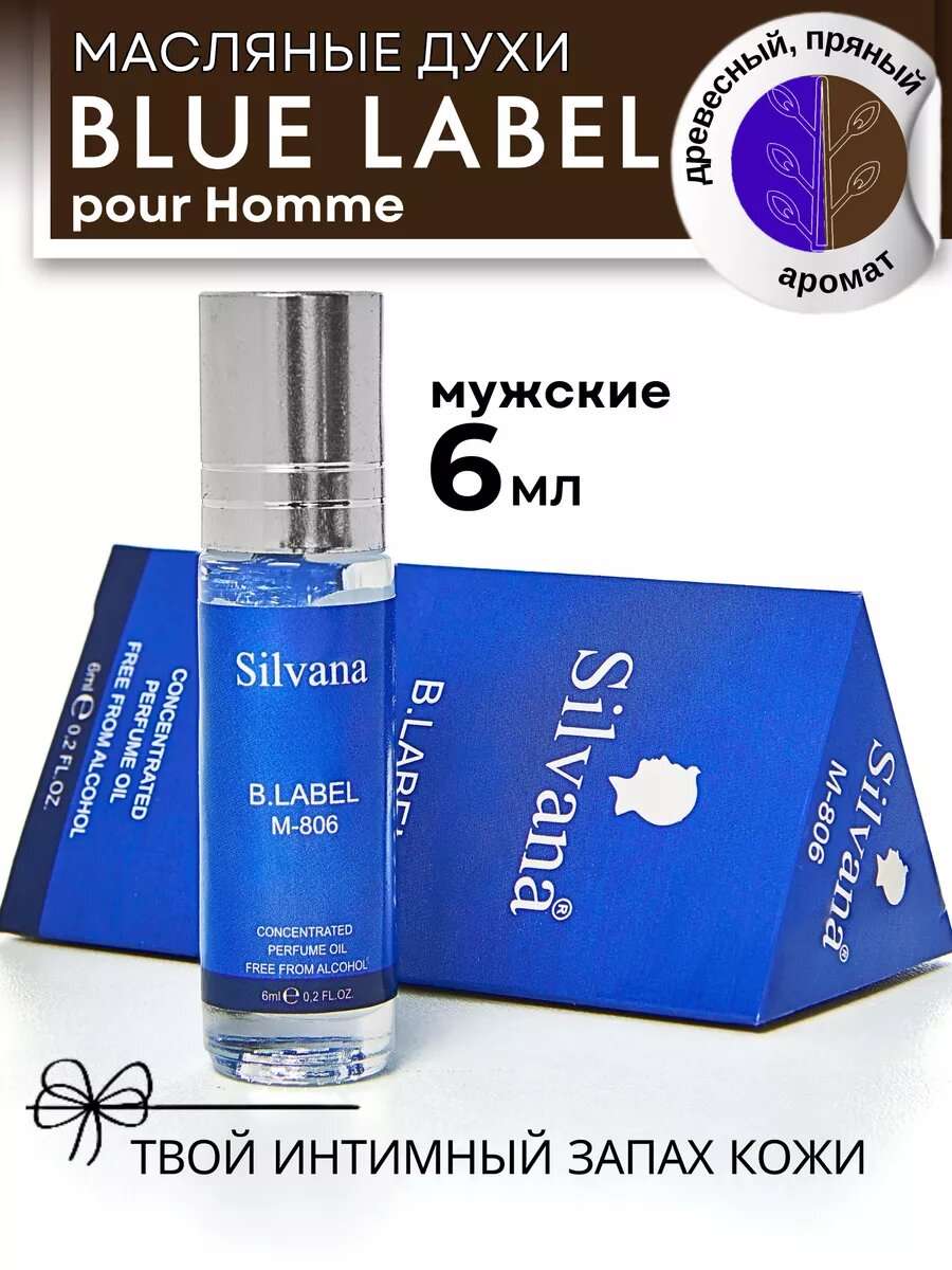 Масляные духи мужские стойкие парфюм № 806 Blue Label, 6мл
