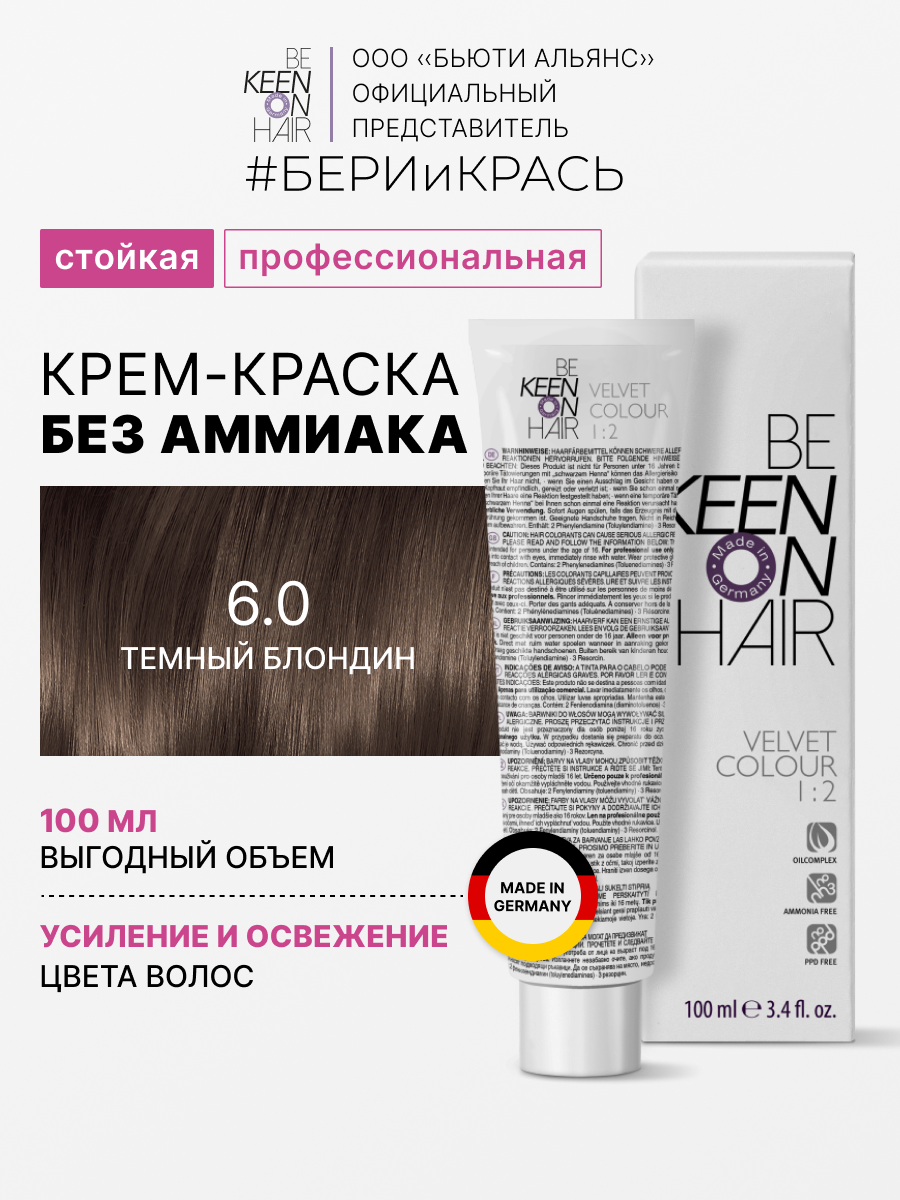 Крем-краска без аммиака VELVET COLOUR 6.0 Темный блондин/ Dunkelblond, 100 мл