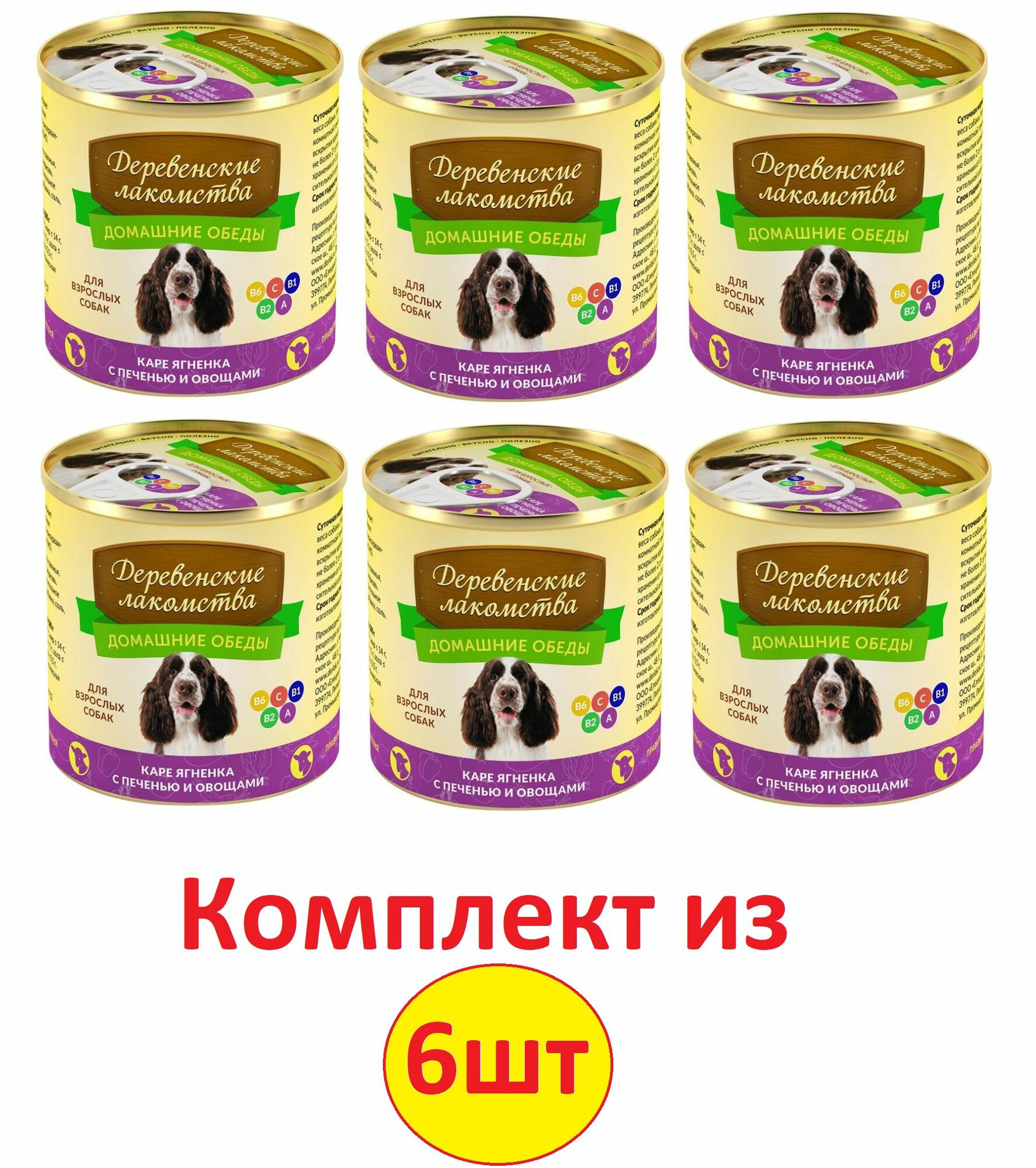 Деревенские лакомства консервы для собак каре ягненка с печенью и овощами 6шт по 240г