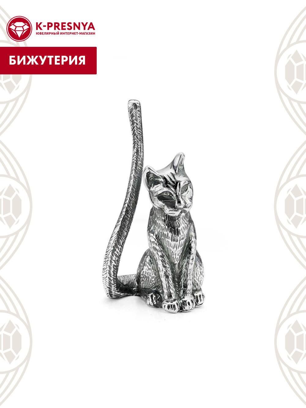 Сувенир Красная Пресня бижутерия, покрытие - серебрение с оксидированием, без вставок