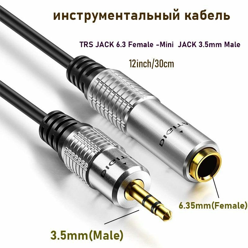 Адаптер Pincheson, 6,3 мм гнездо - 3,5мм штекер, аудио, черный, 0,3 м