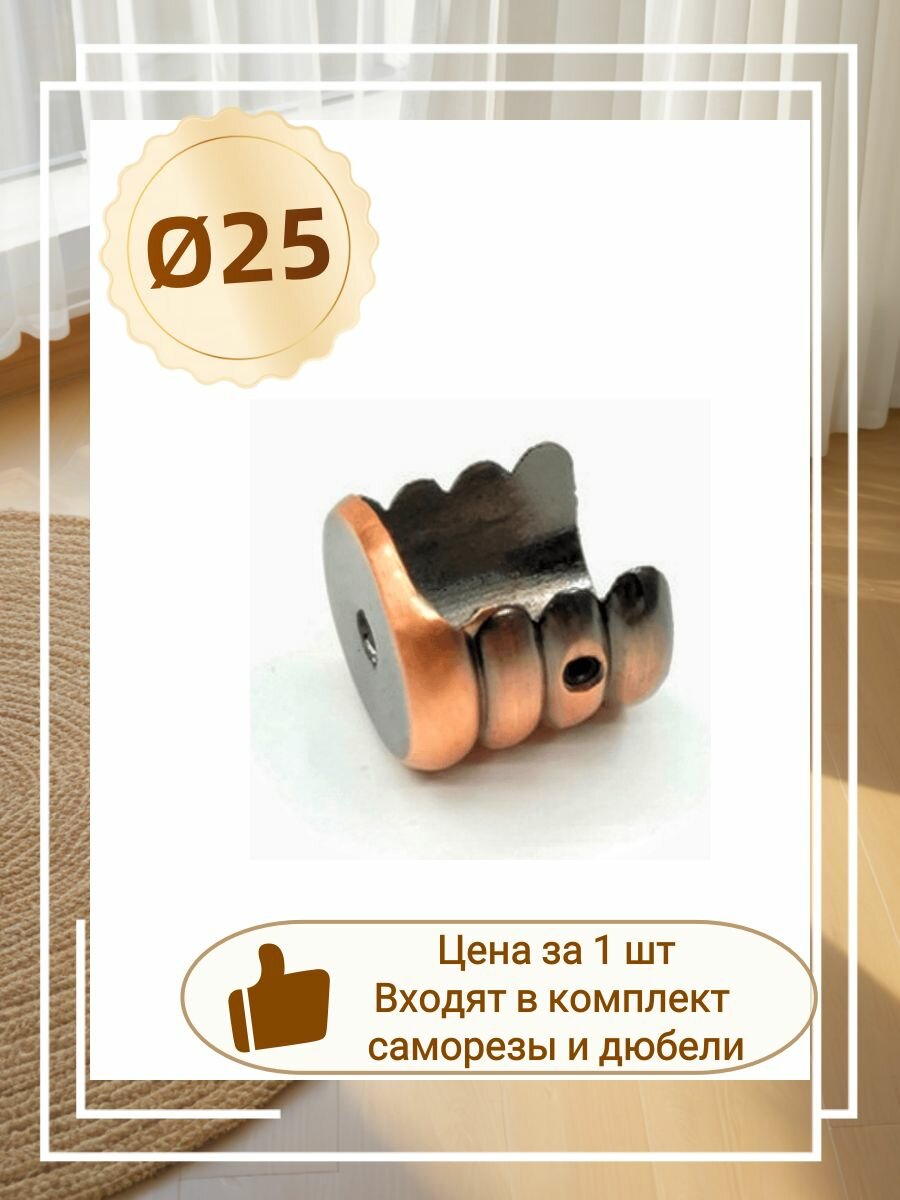 Открытый боковой кронштейн вилма галерея D25мм Медь