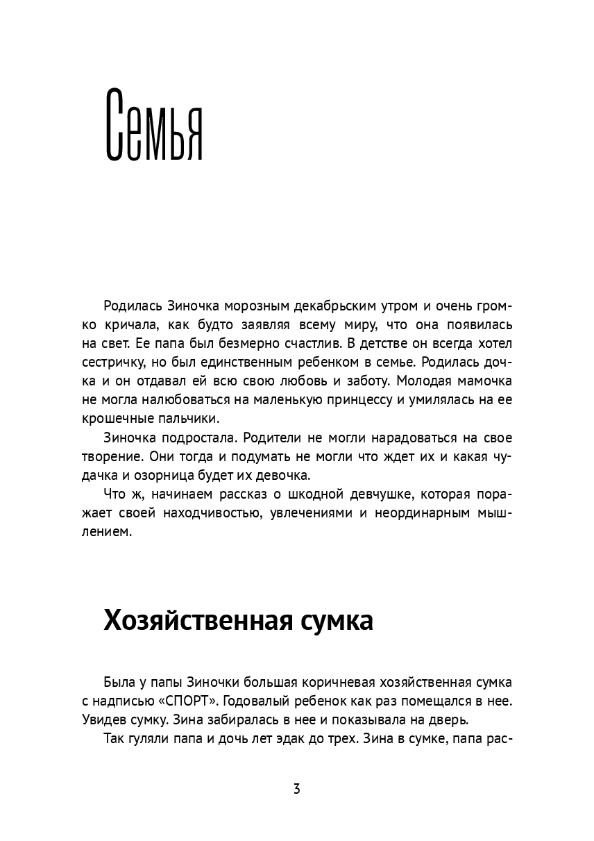 Зиночка — фото 1