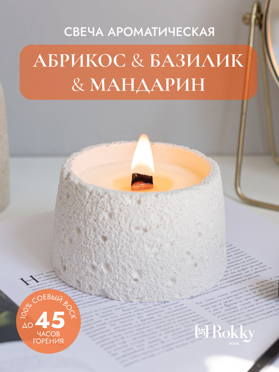Набор ароматических свечей, 2 шт, ароматы: Абрикос Базилик Мандарин