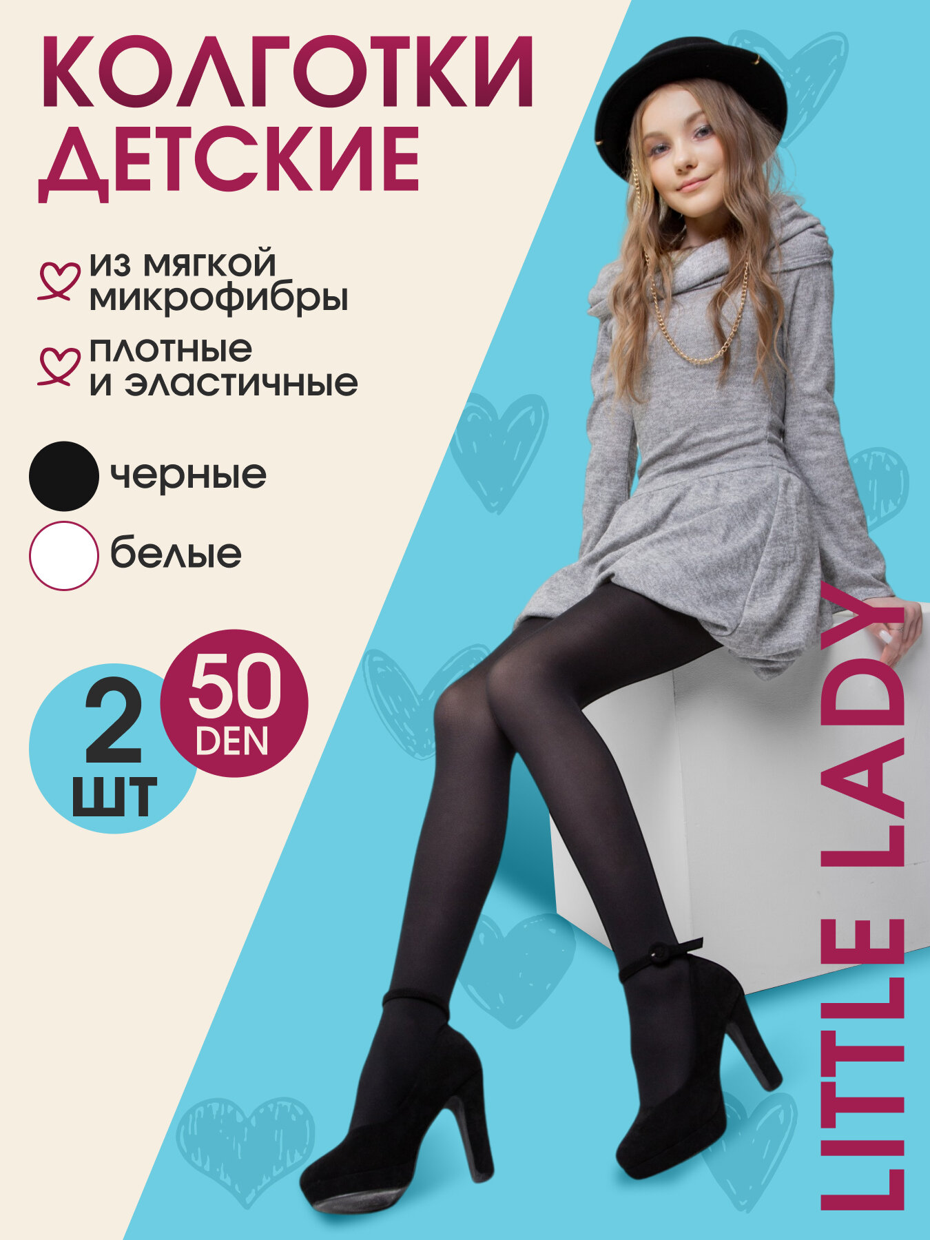 Колготки 50 den