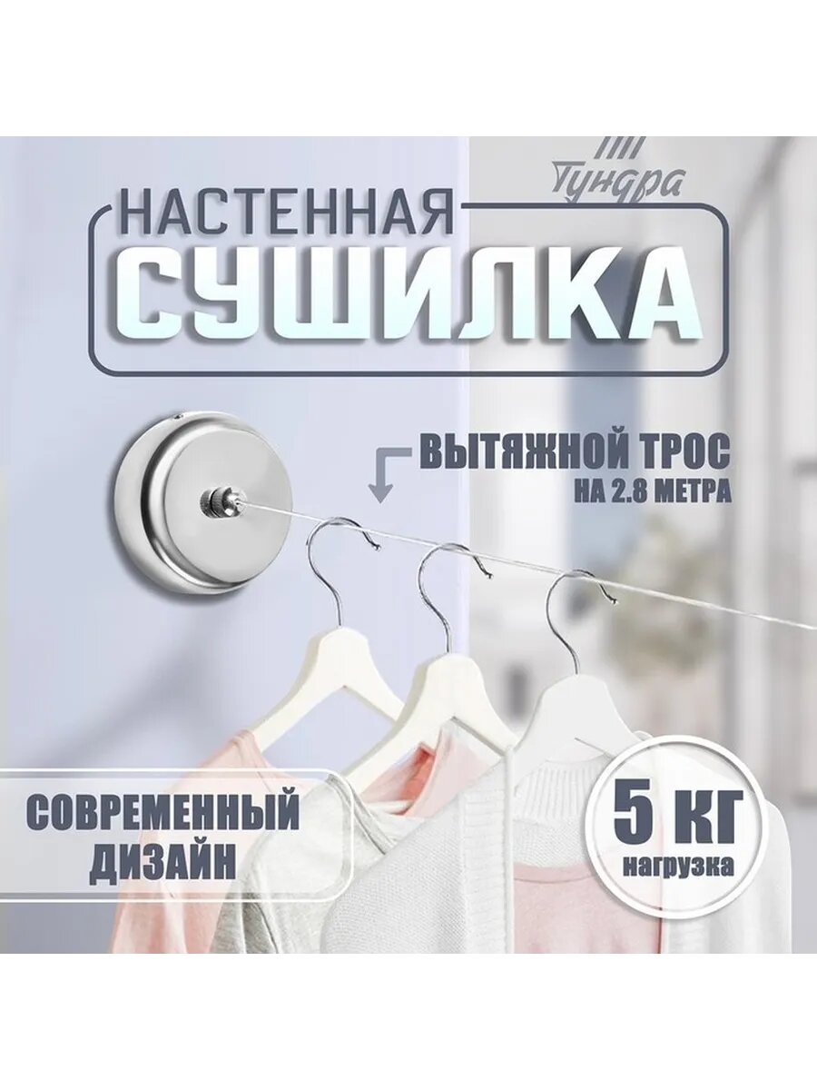 Компактная настенная сушилка для белья