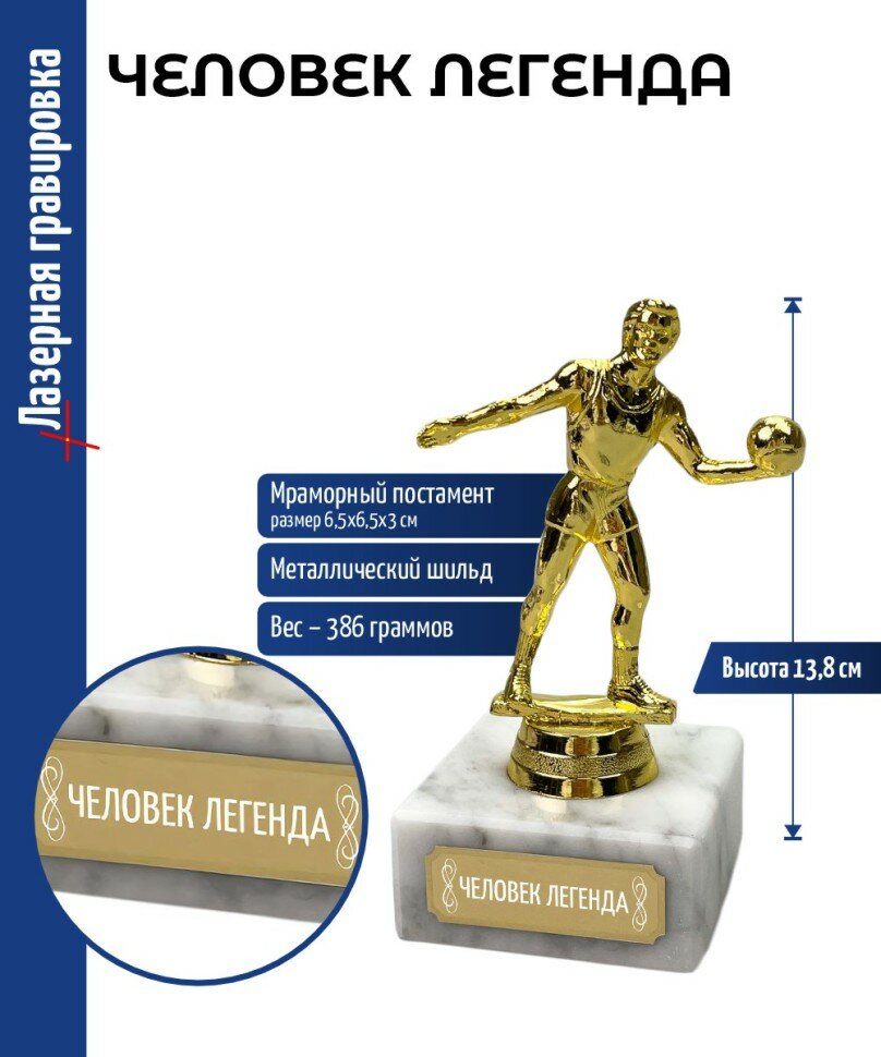 Статуэтка Волейболист "человек легенда" на мраморном постаменте (13,8 см)