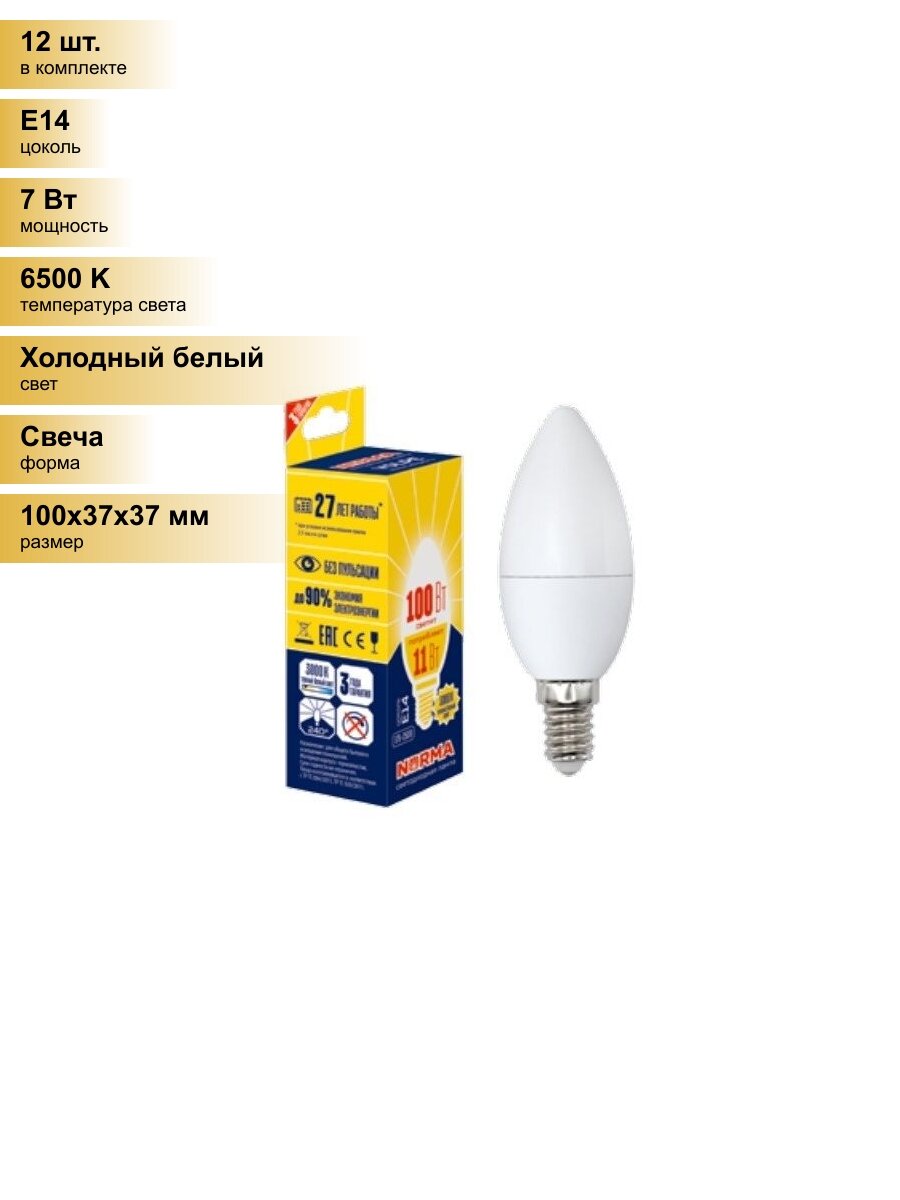 (12 шт.) Светодиодная лампочка Volpe NORMA свеча E14 7W(600lm) 6500K 6K матовая 37x100 LED-C37-7W/DW/E14/FR/NR Холодный белый. Цоколь E14
