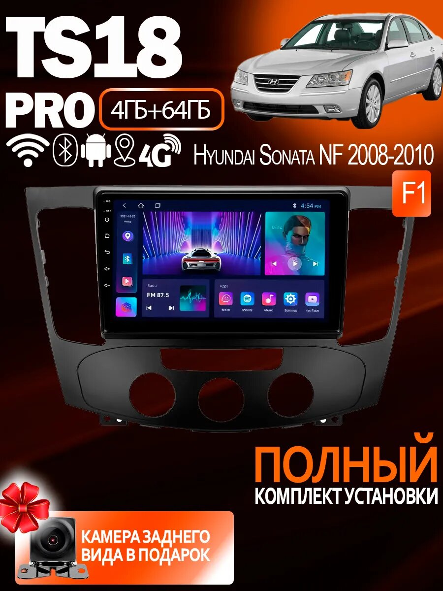Магнитола TS18 PRO Hyundai Sonata NF 2008-2010 4ГБ+64ГБ