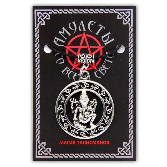 ASV073 "Амулеты со всего света" Серебристый ганеша (металл, на шнурке, диаметр кулона 38 мм.), 1 шт.