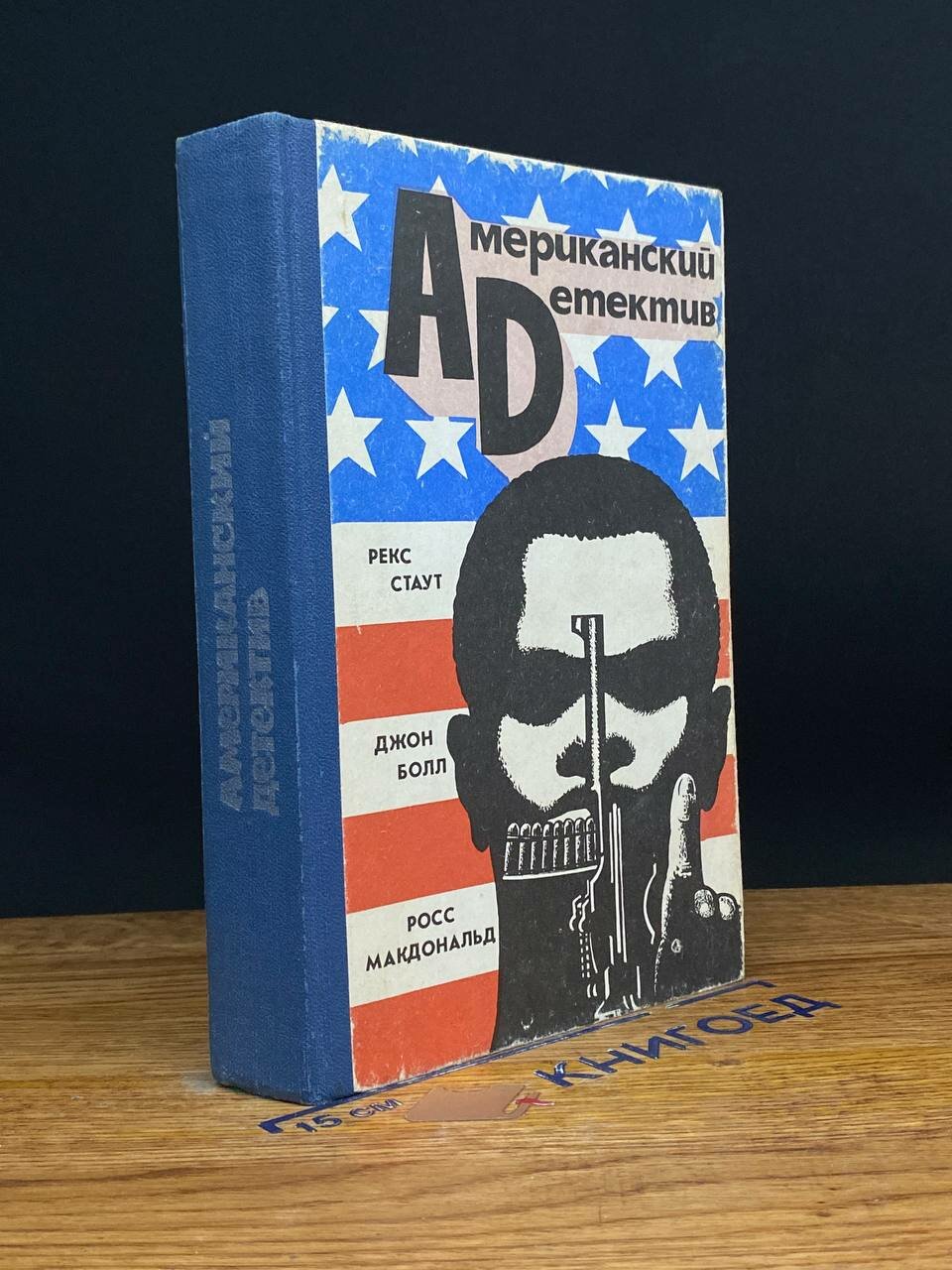 Книга. Звонок в дверь 1991 (2043373143330)