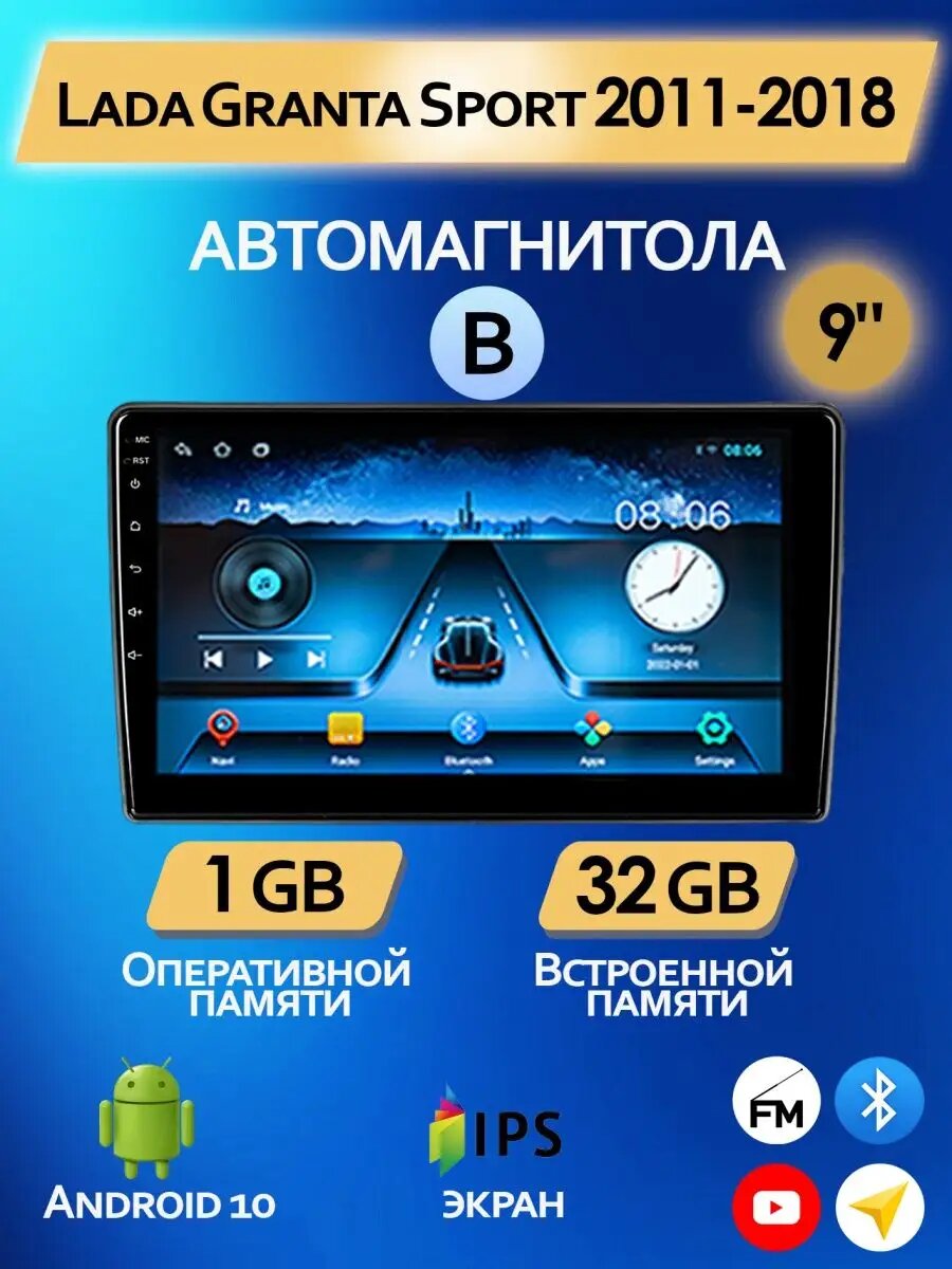 Автомагнитола Lada Granta Sport 2011-2018 на Андроид 1+32Gb, Bluetooth, FM/AM, GPS