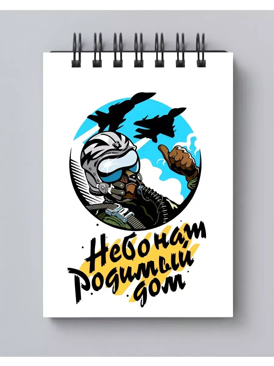 Блокнот Небо наш родимый дом А5