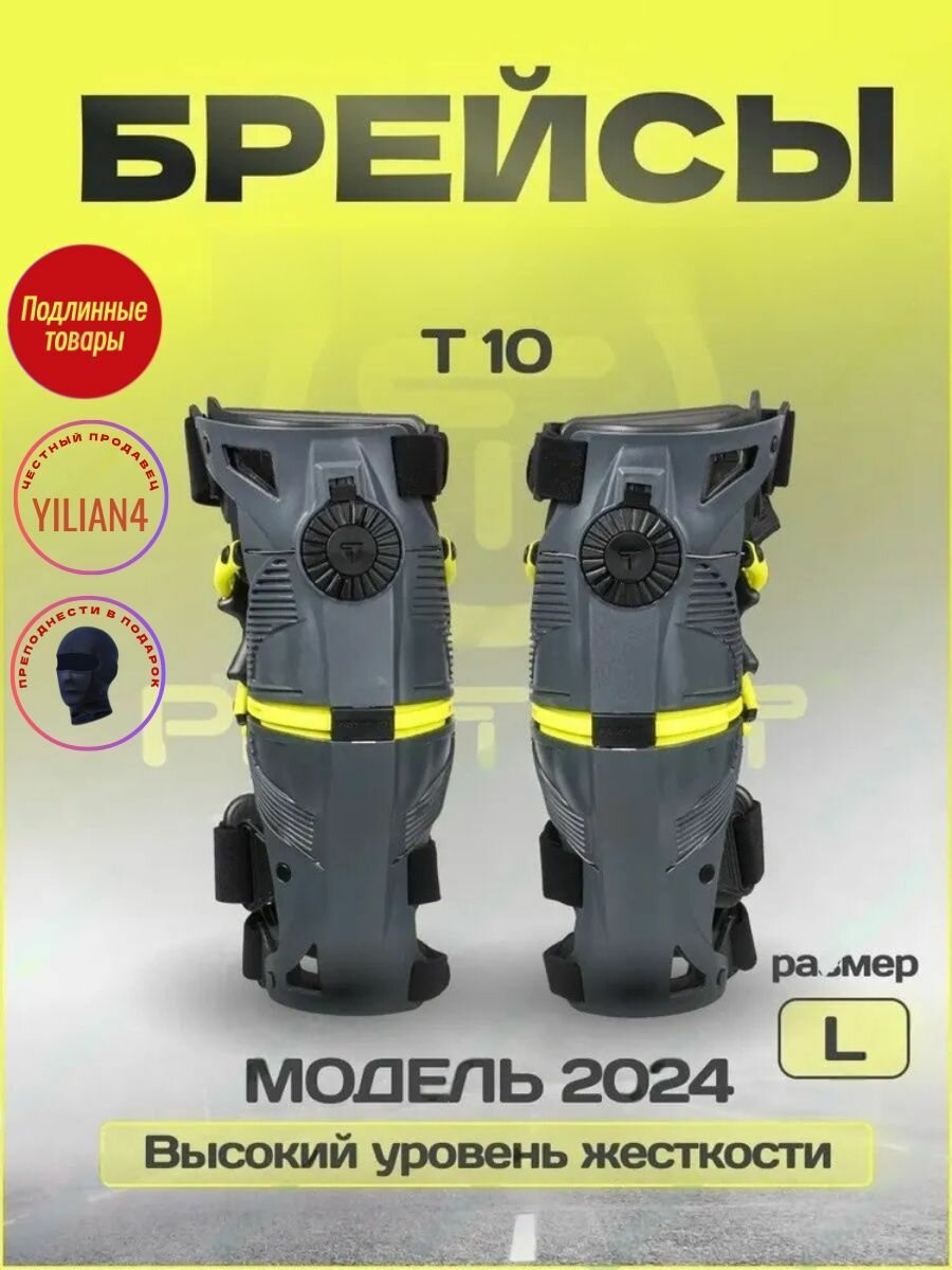 Брейсы мотоциклетные T10 ENDURO наколенники для мотокросса, L