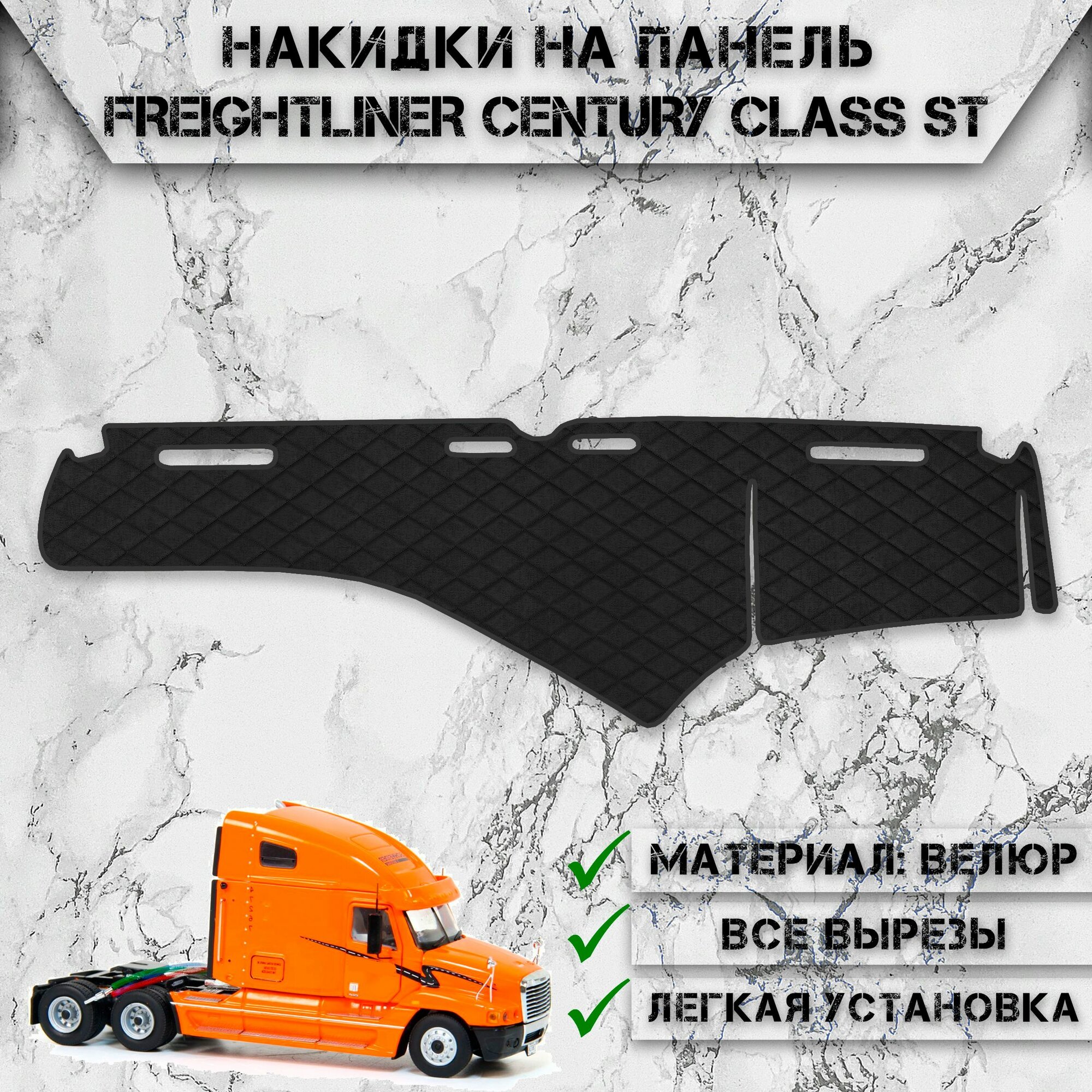 Накидка на панель приборов для Freightliner Century Class St из Велюра Чёрная с чёрной строчкой
