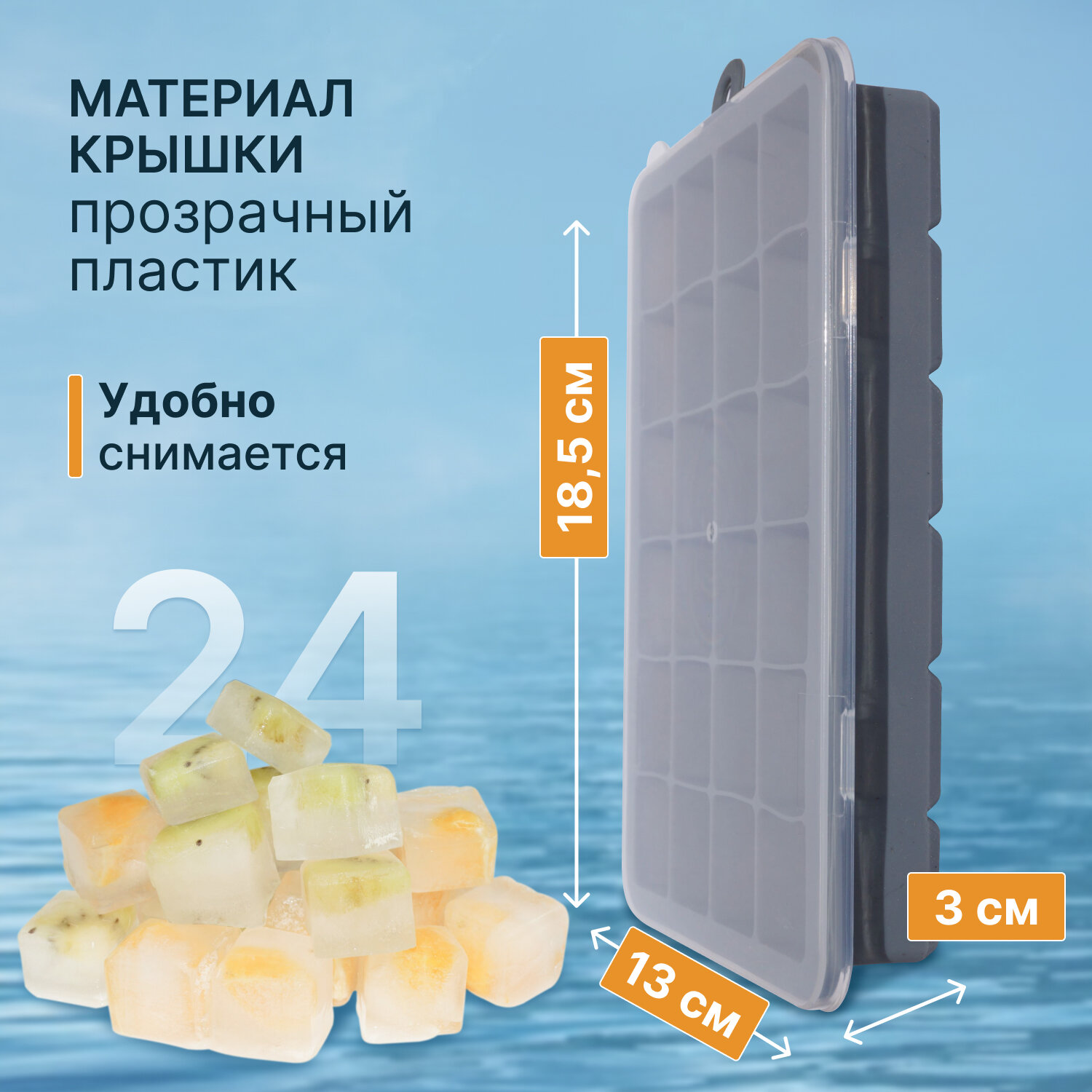 Голубая силиконовая форма для льда, 24 решетки с крышкой, подходит для семейных кубиков льда и заказа