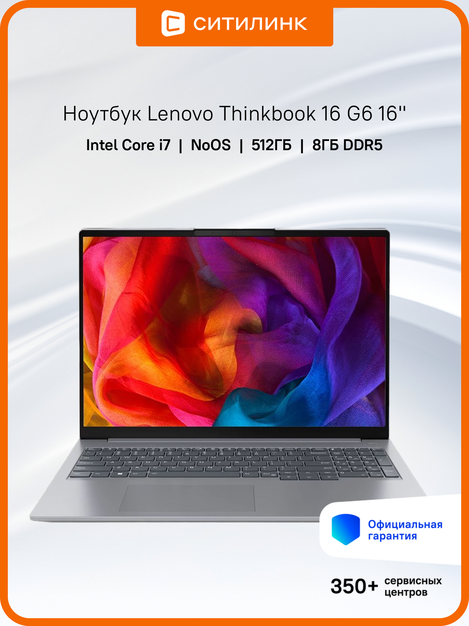Ноутбук Lenovo Thinkbook 16 G6 IRL 21KH005SEV, 16", 2023, IPS, Intel Core i7 13700H 2.4ГГц, 14-ядерный, 8ГБ DDR5, 512ГБ SSD, Intel Iris Xe graphics, без операционной системы, серый