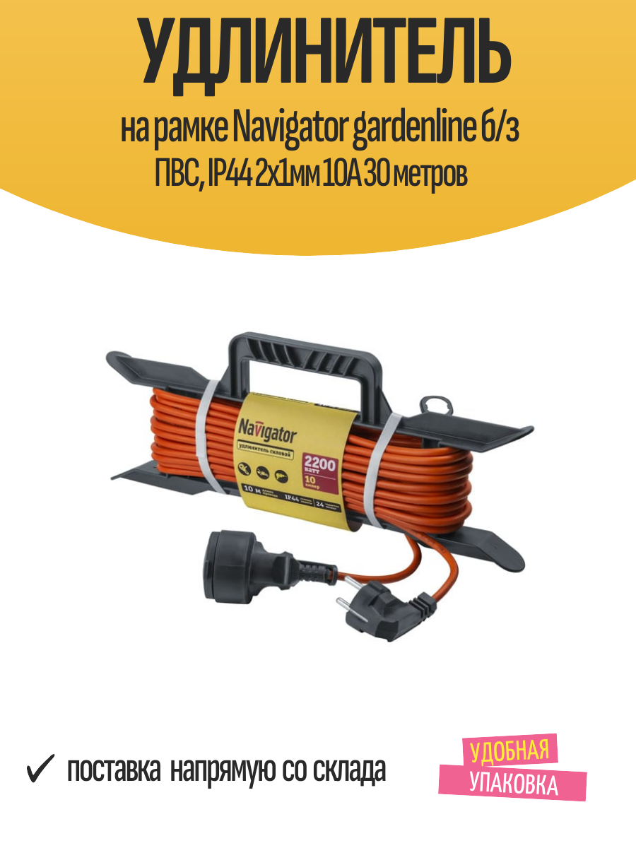 Удлинитель на рамке Navigator gardenline б/з ПВС, IP44 2х1мм 10A 30 метров