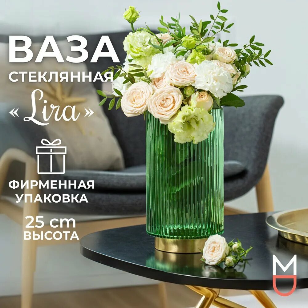 Ваза для цветов, круглый, высота 25 cм, стекло, латунное основание, зеленый, 1 шт