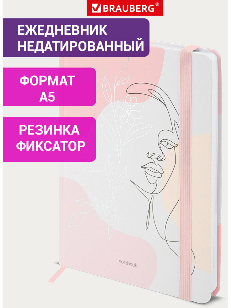 Ежедневник недатированный А5 145х203 мм, блокнот для записей 128 листов с резинкой, планер планинг, записная книжка, твердая обложка, Brauberg, 116297