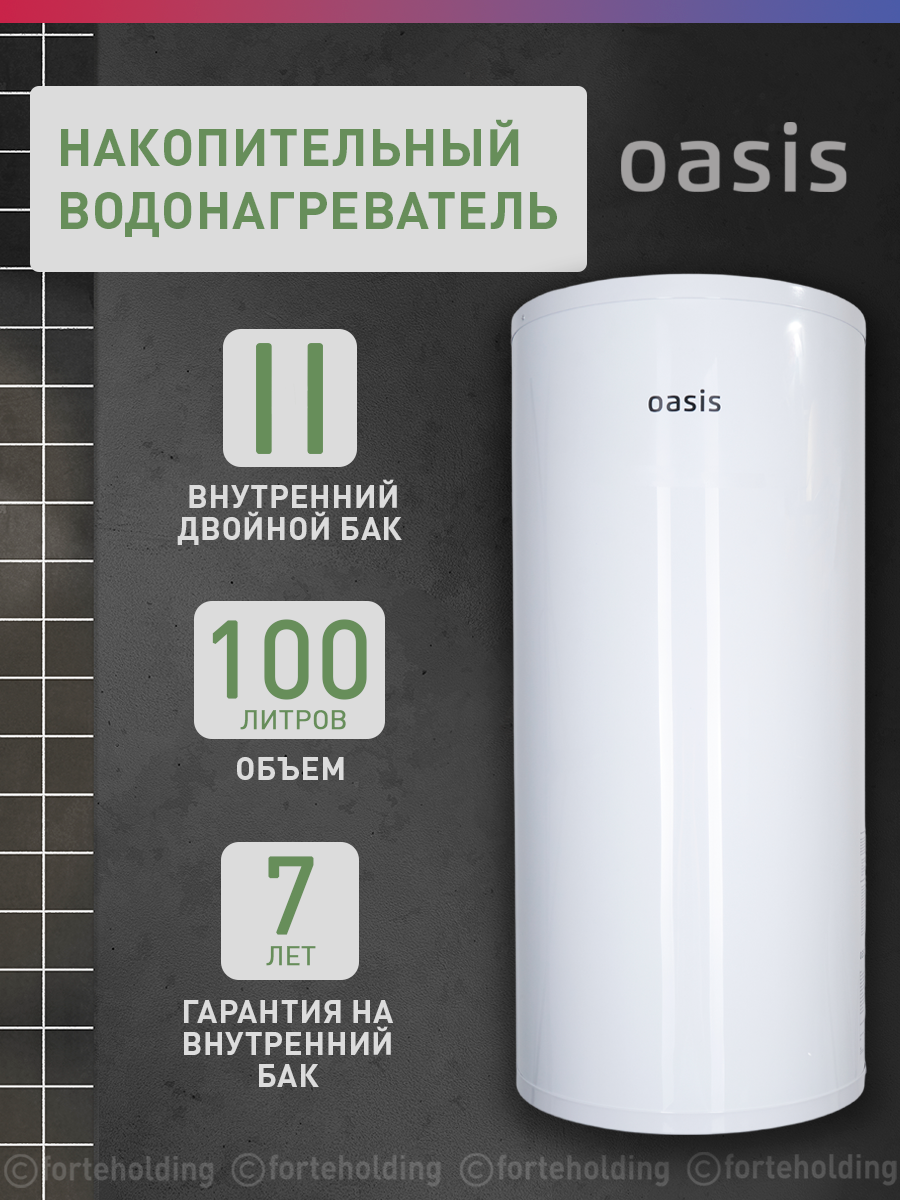 Водонагреватель накопительный электрический Oasis AS-100, бойлер для воды, 2000 Вт, 100 литров