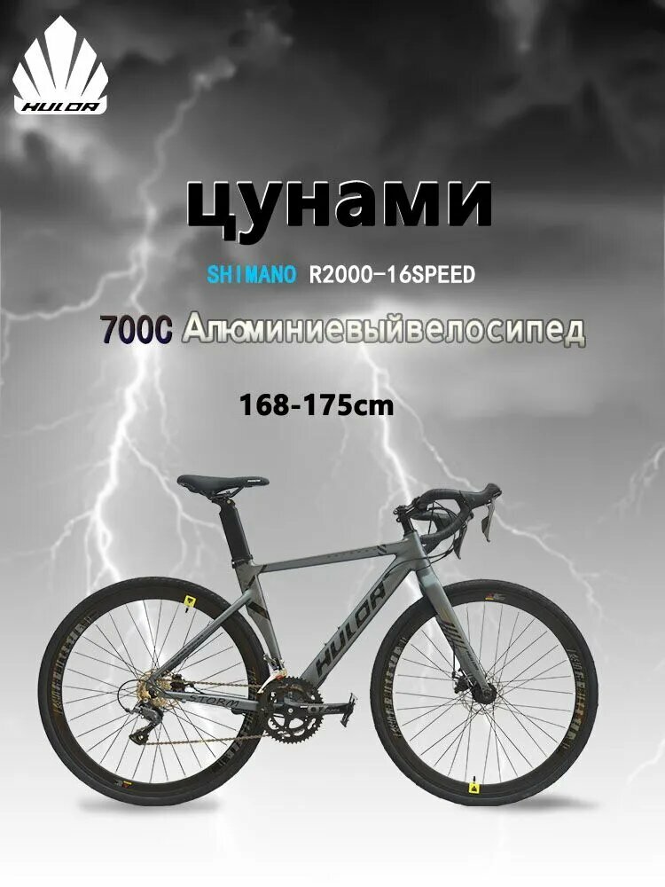 Шоссейный велосипед HULDA STORM-SHIMANO R2000 700c, алюминиевый сплав, 16 скоростей, серый