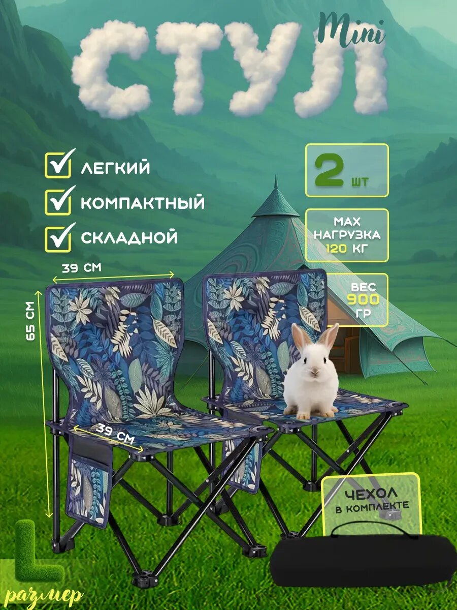 Стул туристический, раскладной, каркас из металла, для активного отдыха, L, 1,7 кг