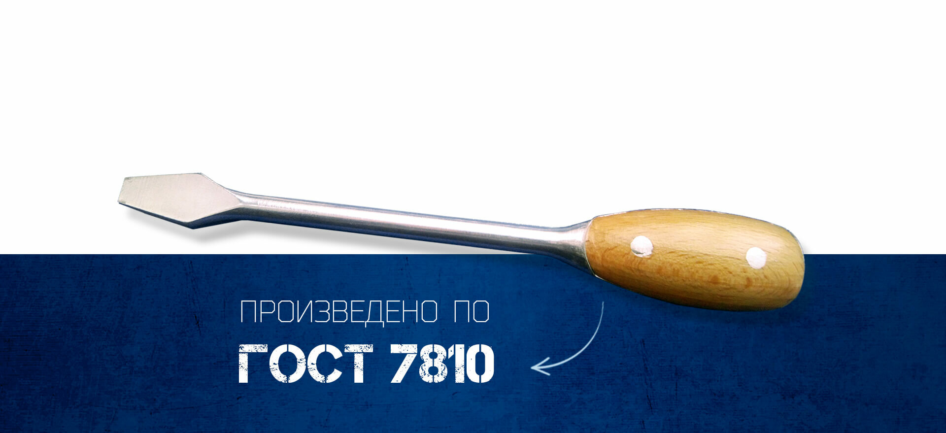 Отвертка SL1,6х10,0 L250 ударная шлицевая с накладками 7810-0989 ГОСТ 17199-88 тип 2 исп. 9