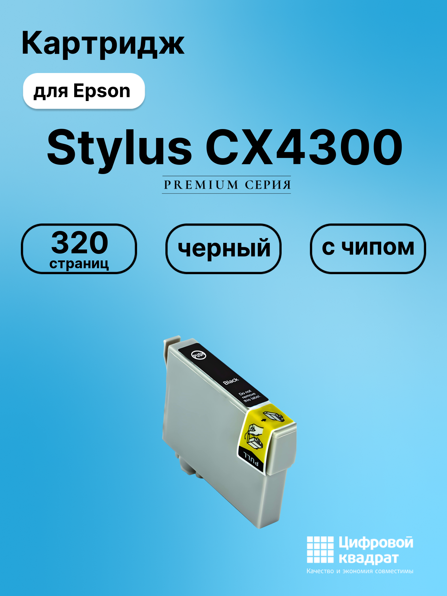 Картридж для Epson Stylus CX4300 (T0921), Stylus C240, Stylus C91, Stylus C240, Stylus C91, Stylus C240, Stylus C91