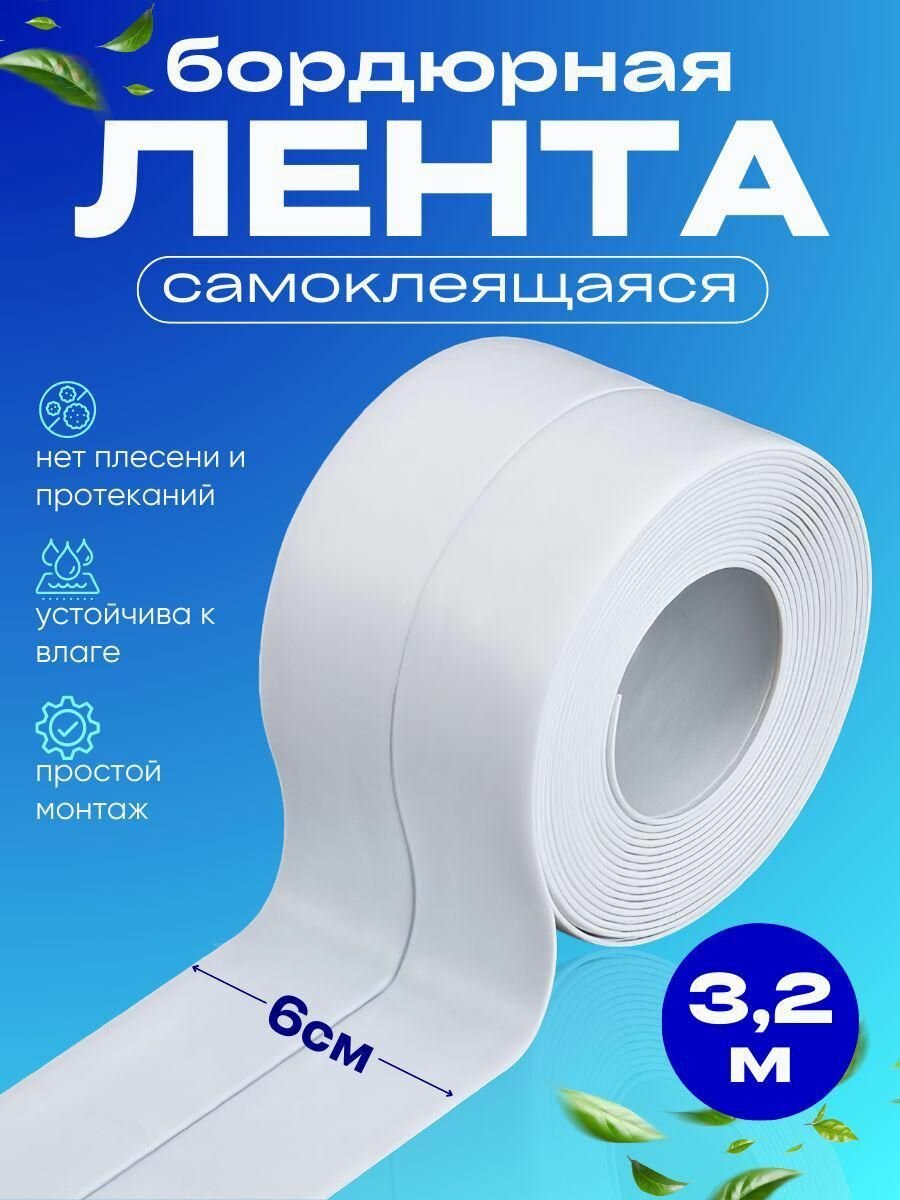 Бордюрная лента самоклеящаяся для кухни и ванной, декоративная клейкая лента-бордюр на плитку, мебельный плинтус-скотч для стильного интерьера