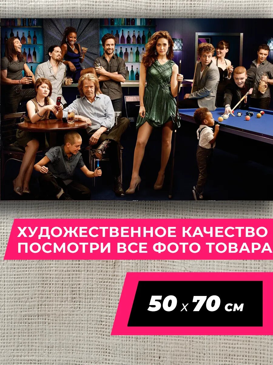 Постер Бесстыжие на стену 29 Shameless 50 на 70, матовая фотобумага премиум качества