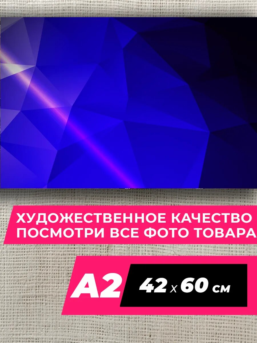 Постер Абстракция на стену 61 абстракционизм A2, матовая фотобумага премиум качества