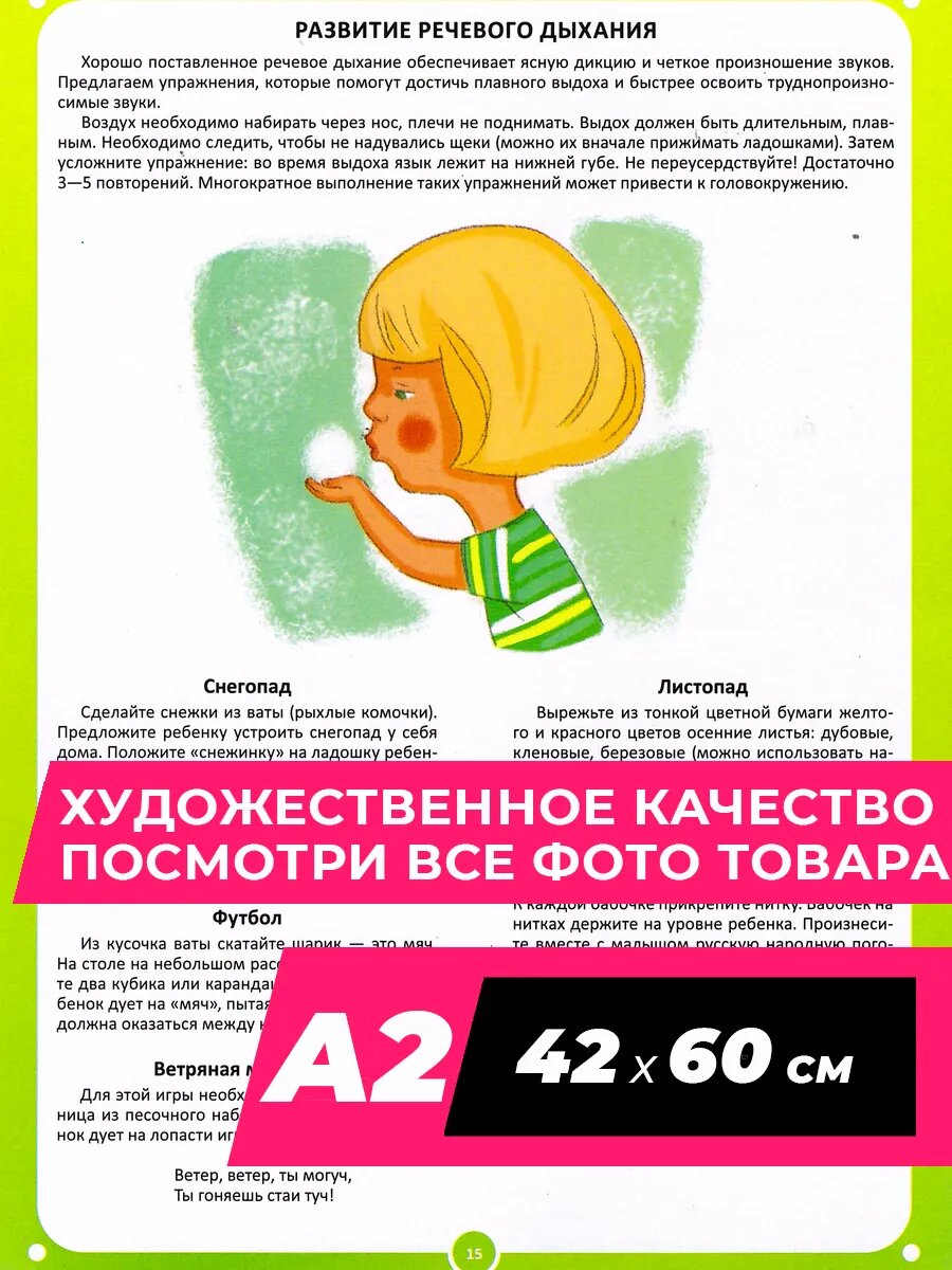 Плакат артикуляционная гимнастика на стену 6 A2