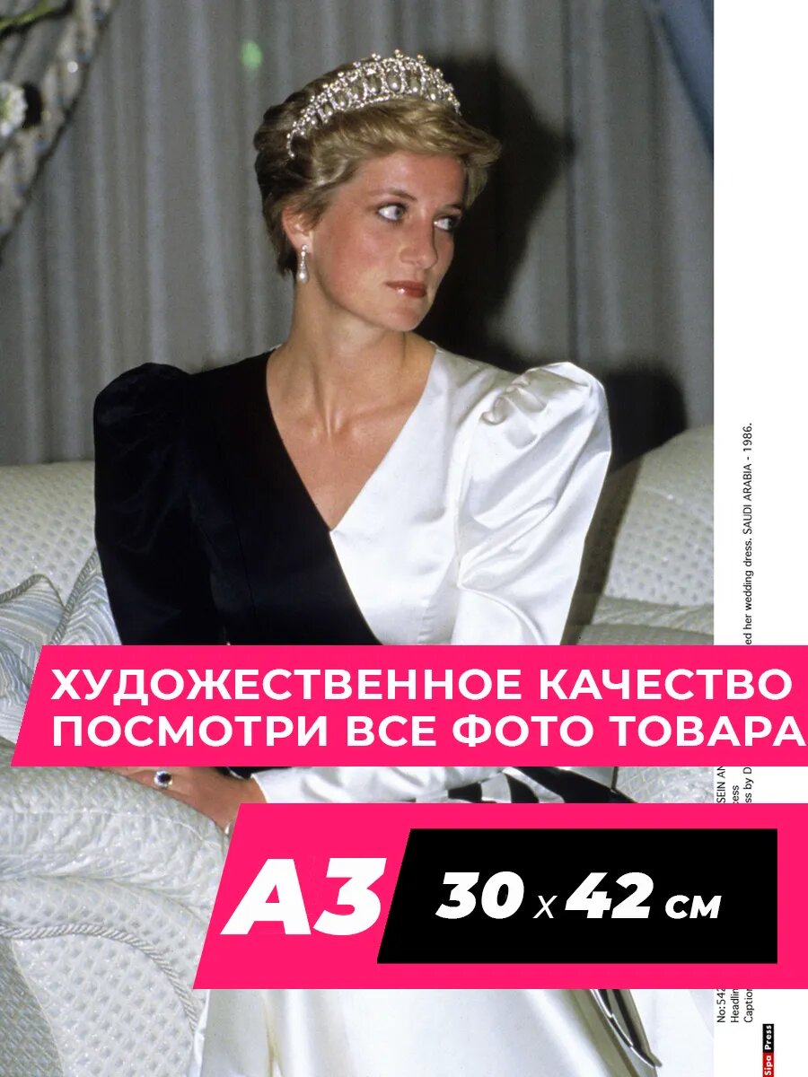 Постер леди Диана принцесса 18 Lady Diana на стену A3, матовая фотобумага премиум качества