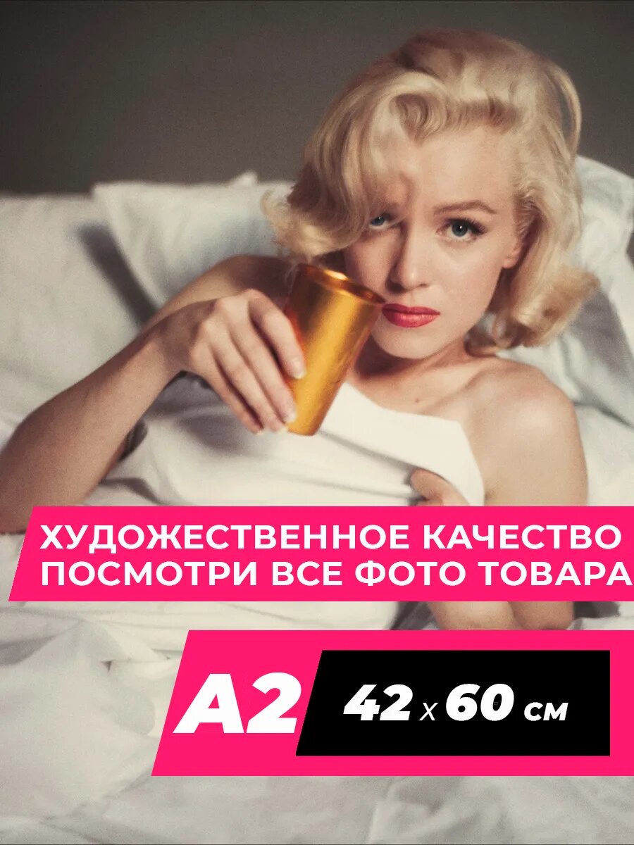 Постер Мерлин Монро Мэрилин на стену 8 A2, матовая фотобумага премиум качества