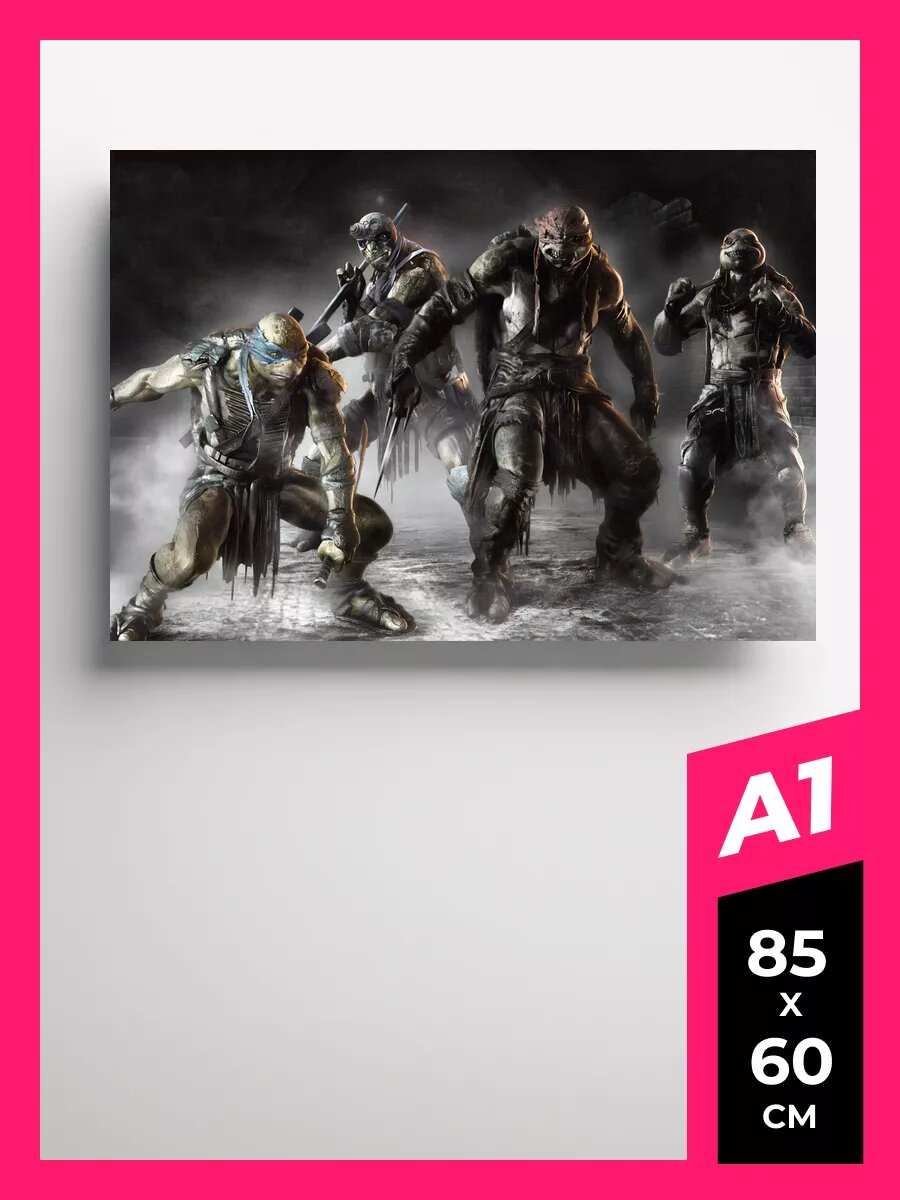 Постер Черепашки ниндзя плакат на стену А1, А2, А3,50х70 36, матовая фотобумага премиум качества